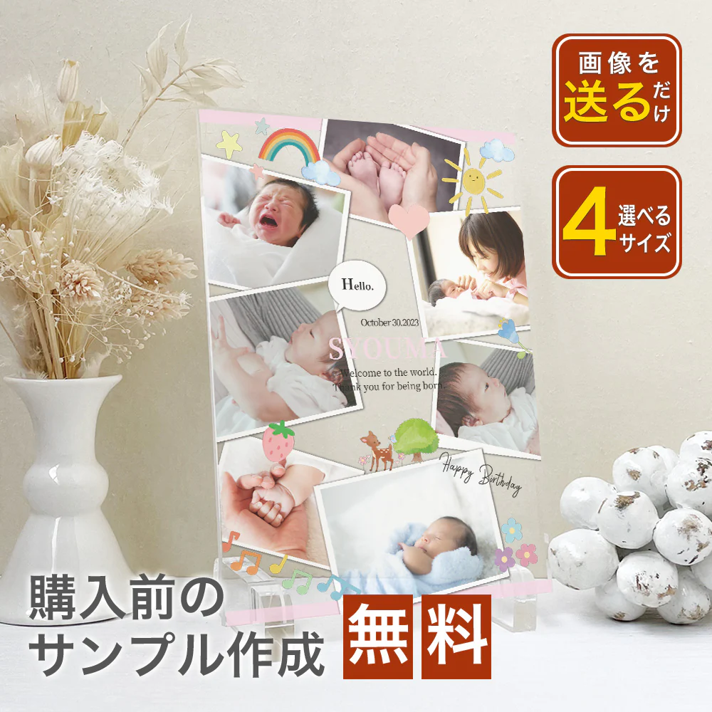 写真7枚とメッセージを組み合わせる 記念用アクリルパネル #A66-2｜GiFTY