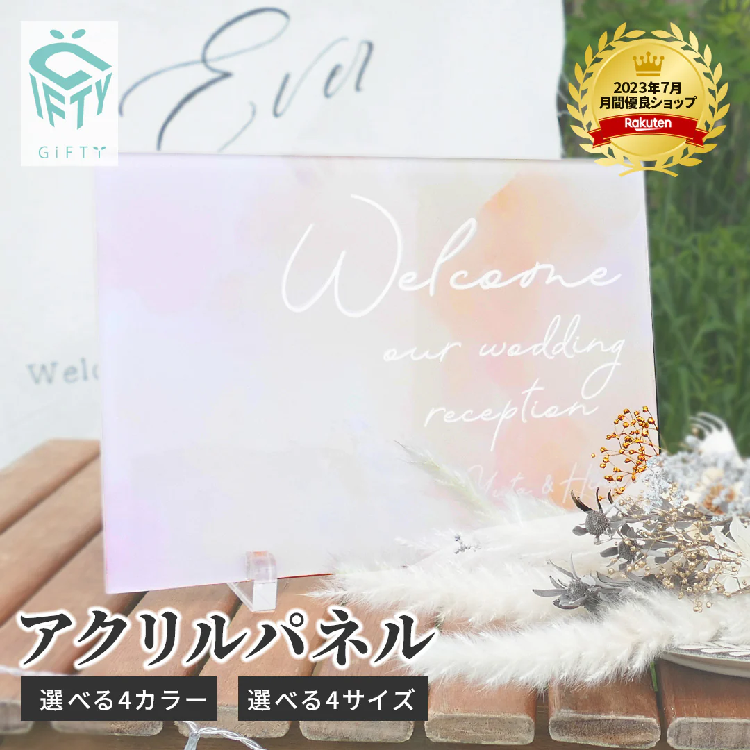 写真を全面プリント 高級感あるアクリルウェルカムボード #A72｜GiFTY
