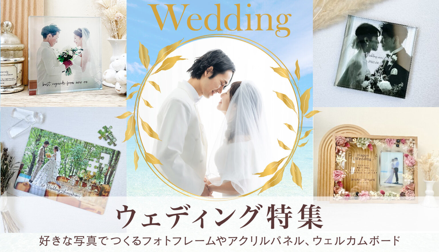 ウェディング・結婚祝いプレゼント特集｜オリジナルオーダーメイドギフトはGiFTY
